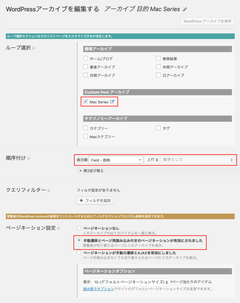 Toolset Views : 絞り込み検索フォームを作成【1】 - WordPress Note